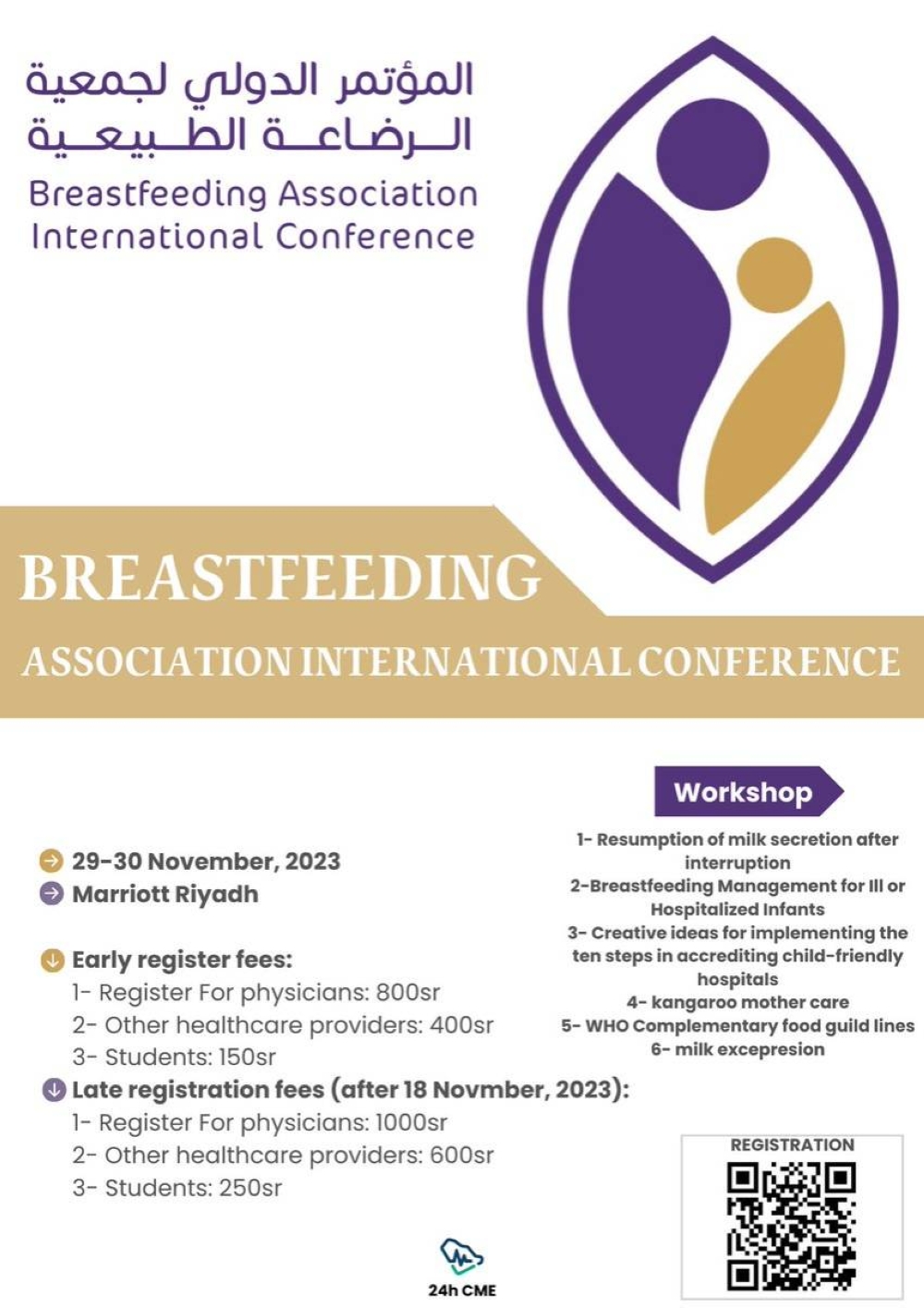 صحيفة الوطن السعودية | انطلاق فعاليات المؤتمر الدولي لجمعية الرضاعة ...